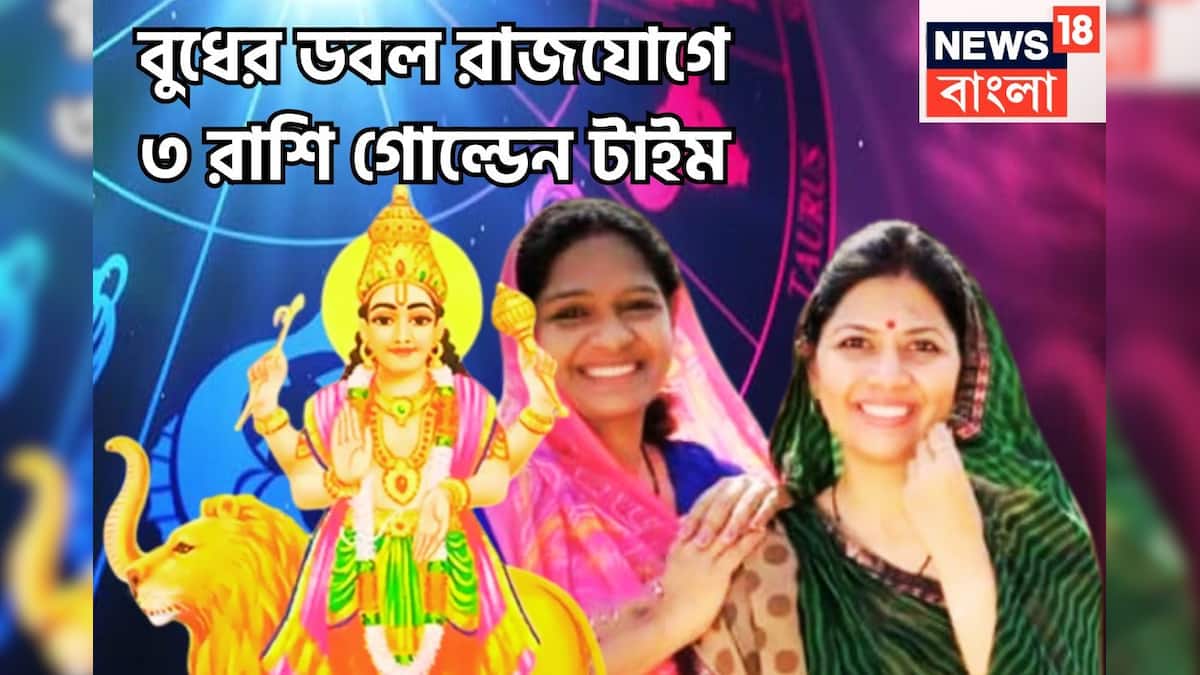 Budhaditya And Bhadra Mahapurush Rajyog In Mithun: সূর্য, বুধ, বৃহস্পতি মিথুনে ত্রিগ্রহী ...