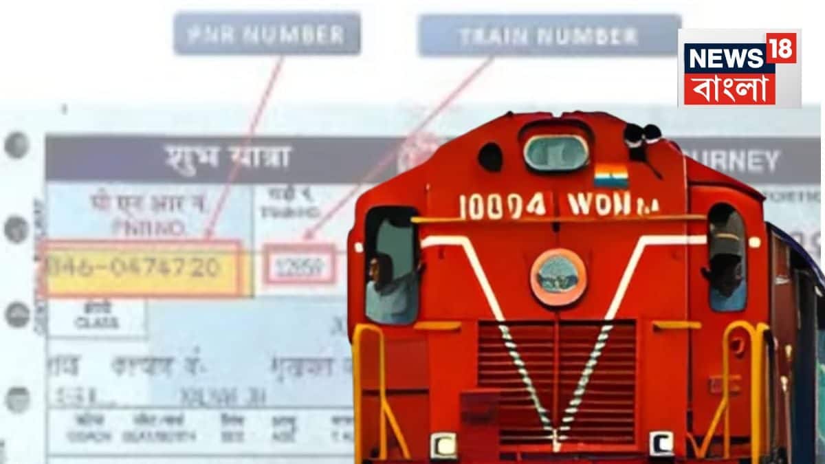 Train Ticket Knowledge: PNR নম্বর কী বলুন তো...? এই '১০' সংখ্যার মধ্যে ...