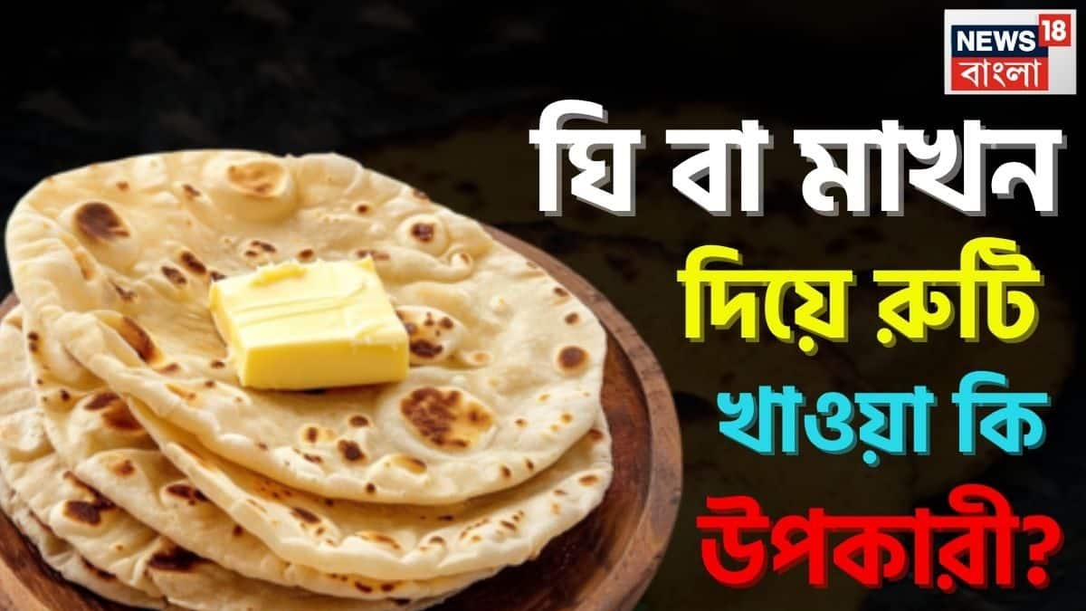 roti tips ghee roti or butter roti what is more healthy and beneficial ...