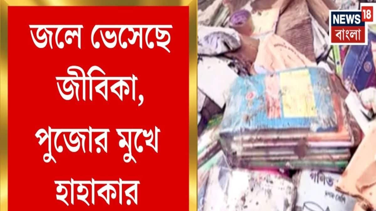 College Street Flooded | এক রাতের বৃষ্টিতে চরম ভোগান্তি কলেজ স্ট্রিটে ...