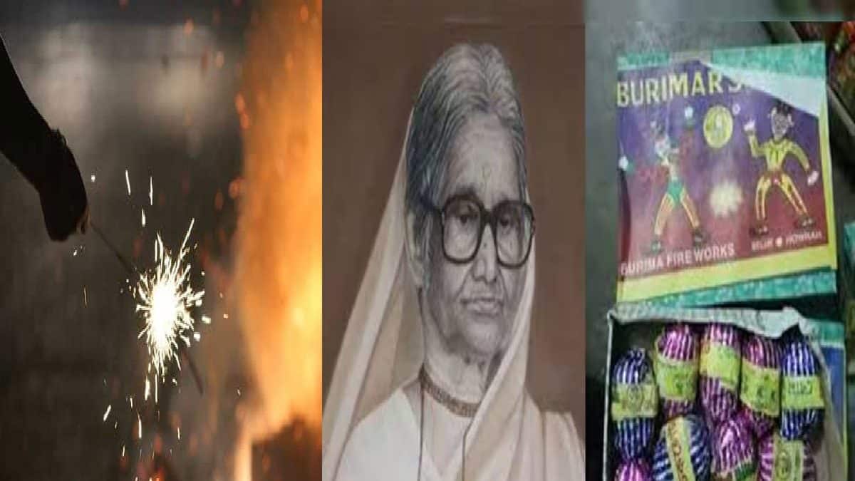 Buri Maa R Baji: বিখ্যাত বুড়িমা বাজি তো কেনেন, তাঁর বাড়িতেও পড়ে বাজি ...