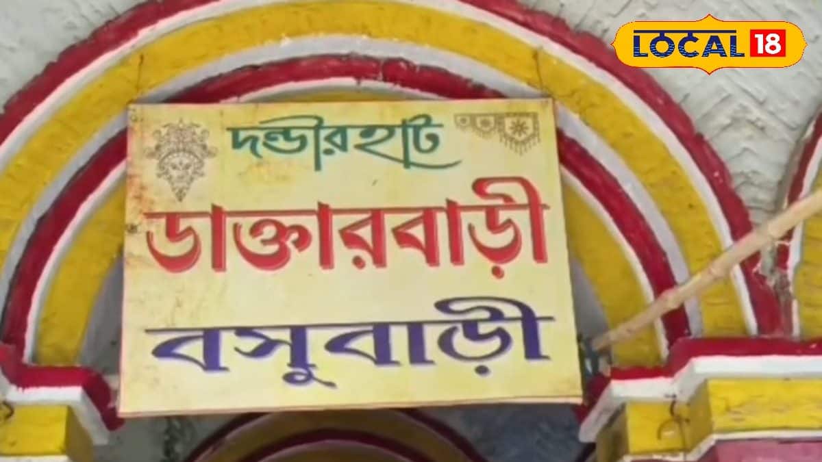 Basirhat Basu Bari: এখন নেই কোনও ডাক্তারবাবু, হয় না চিকিৎসাও, তবুও এই ...