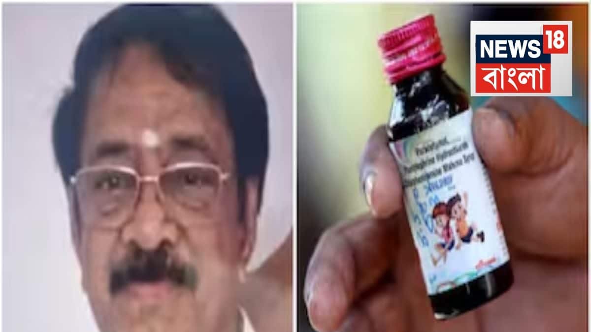 Cough Syrup Update: কাশির সিরাপ খেয়ে ২০ শিশুর মৃত্যু! তামিলনাড়ুতে ...