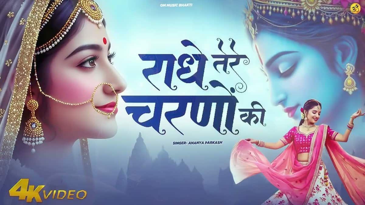 Radhe Tere Charno Ki: সুপ্রভাত, রবিবার সকালটা শুরু হোক রাধা-কৃষ্ণের ...