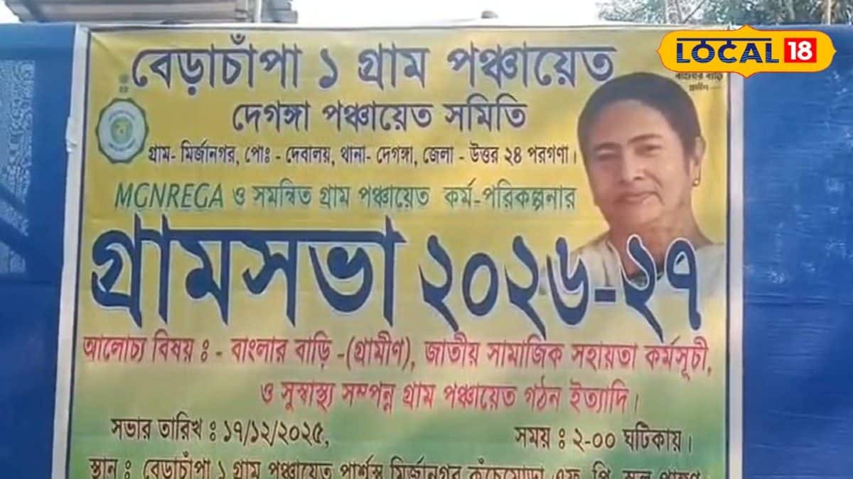 North 24 Parganas News: যক্ষ্মা রোগীদের পাশে রাজ্য সরকার! গ্রামসভার ...