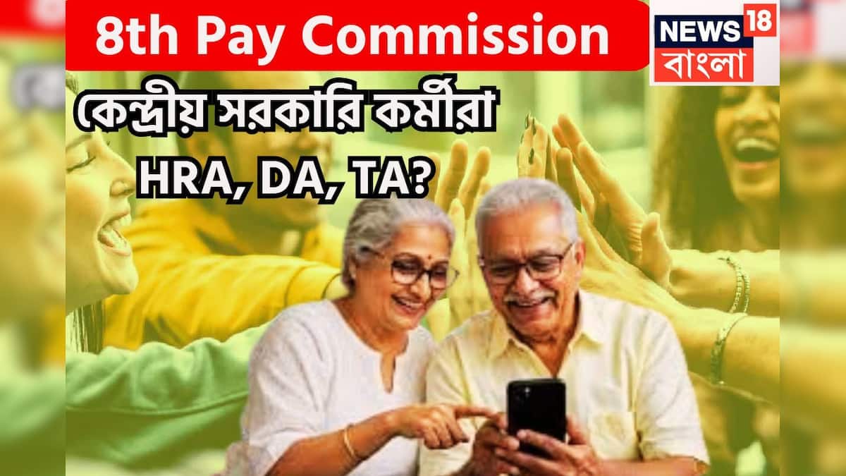 8th Pay Commission: নরেন্দ্র মোদি সরকারের পক্ষ থেকে মোদি সরকারের ...