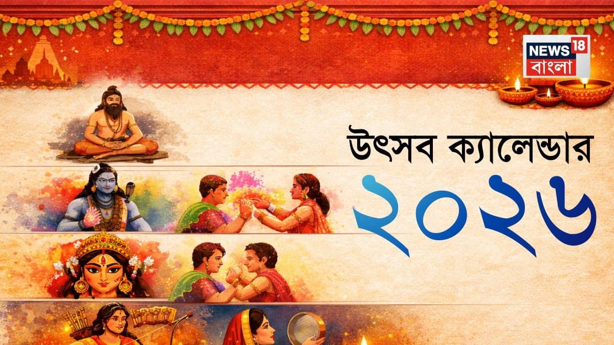 Festival Dates 2026: দুর্গাপুজো, লক্ষ্মীপুজো, দীপাবলি, শিবরাত্রি, হোলি ...