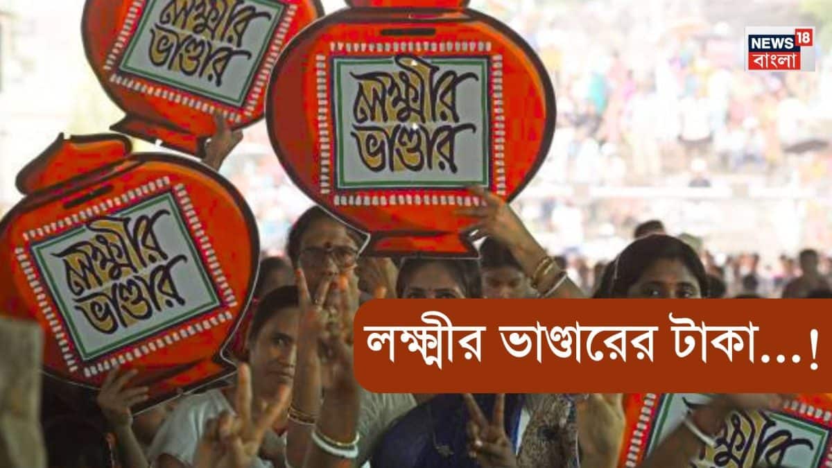 Lakshmir Bhandar Money: লক্ষ্মীর ভাণ্ডারের টাকা ঢুকল ৭০২০ অ্যাকাউন্টে ...