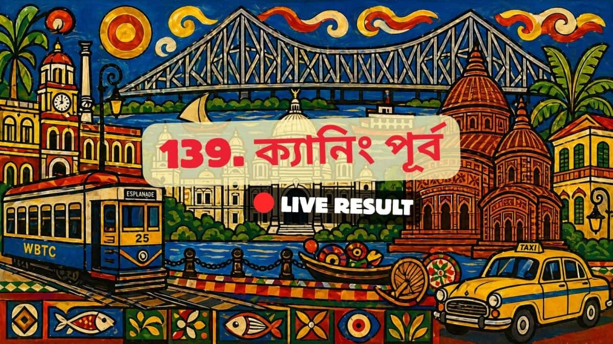 ২০২৬ বিধানসভা নির্বাচনের লেটেস্ট হাইলাইটস: - TMC-এর মোঃ বাহারুল ইসলাম ...
