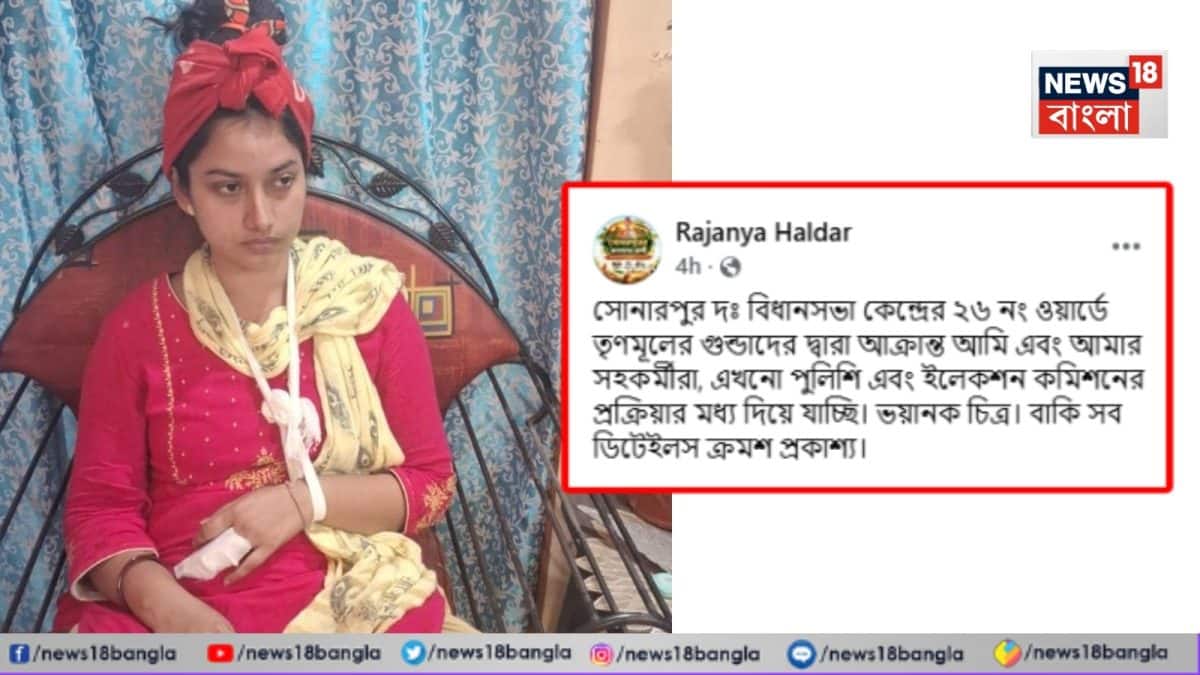 Rajanya Haldar প্রচারের শেষ দিনে সোনারপুরে 'আক্রান্ত' রাজন্যা হালদার ...