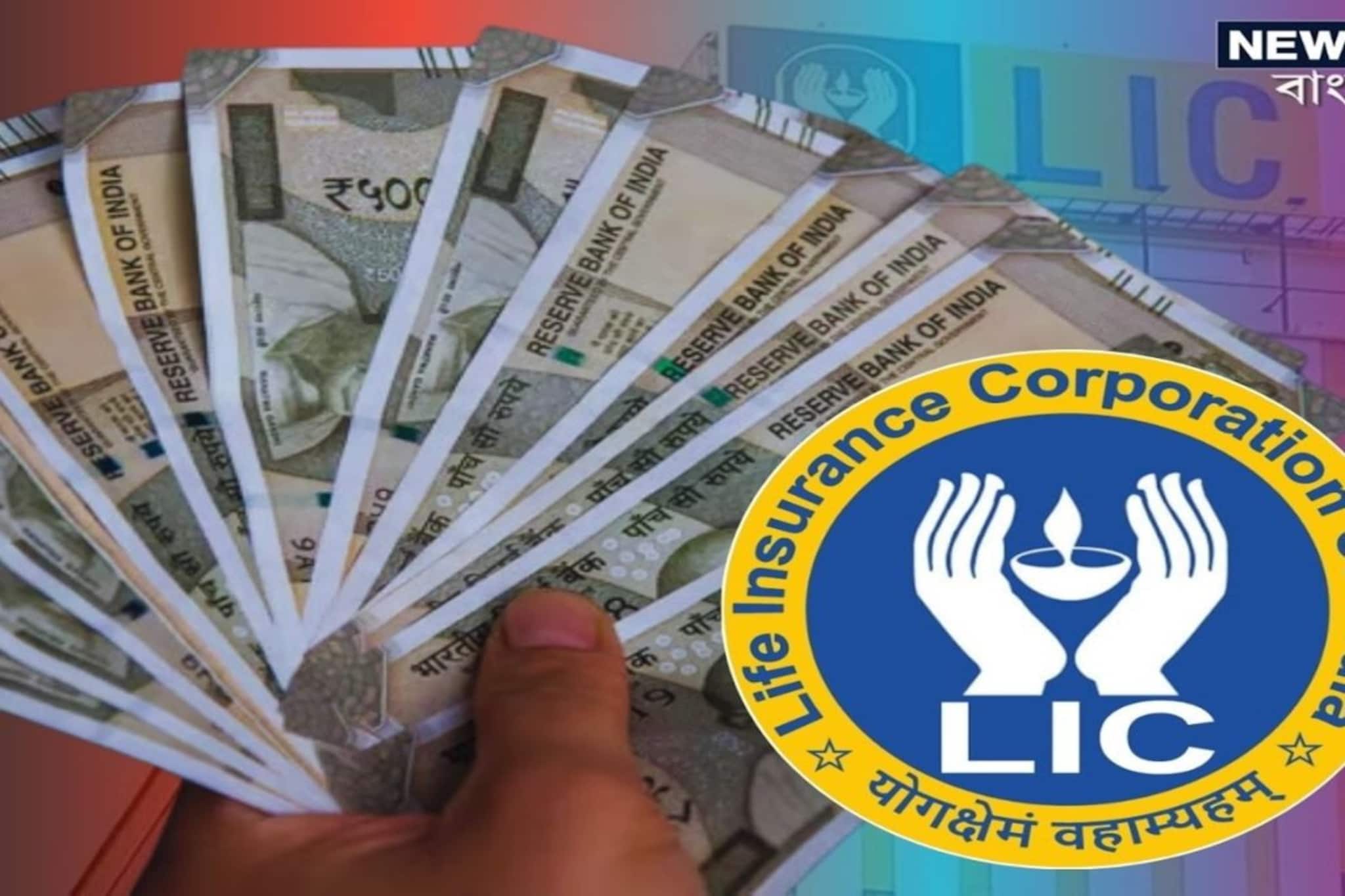 Lic Policy News In Bangla: Lic Policy Latest News, Lic Policy News ...