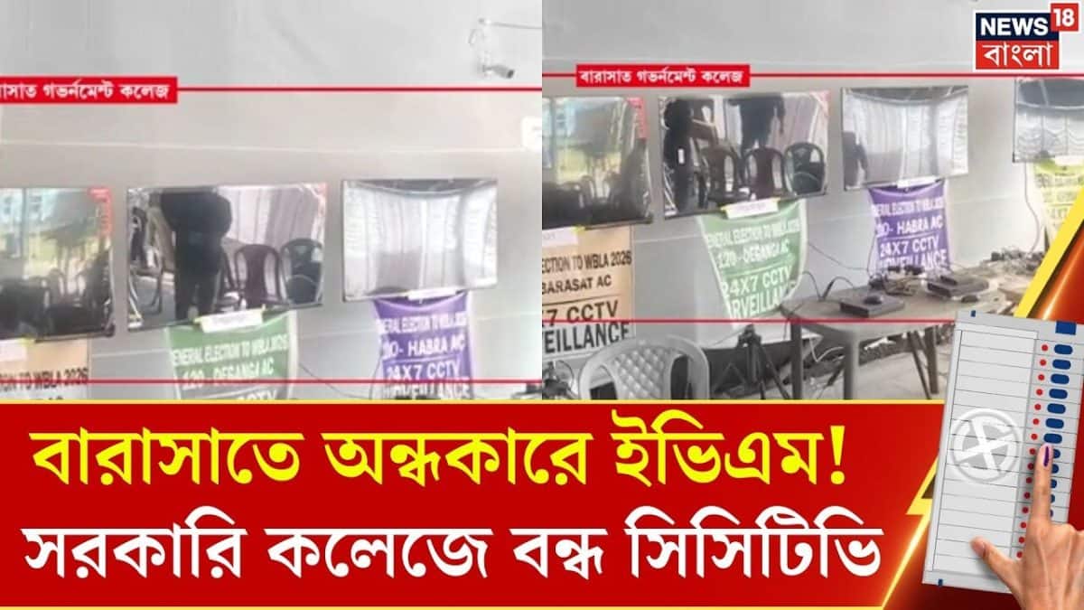 Bengal Election 2026 | বারাসাত স্ট্রংরুমে সিসি ক্যামেরা ‘ব্ল্যাকআউট ...