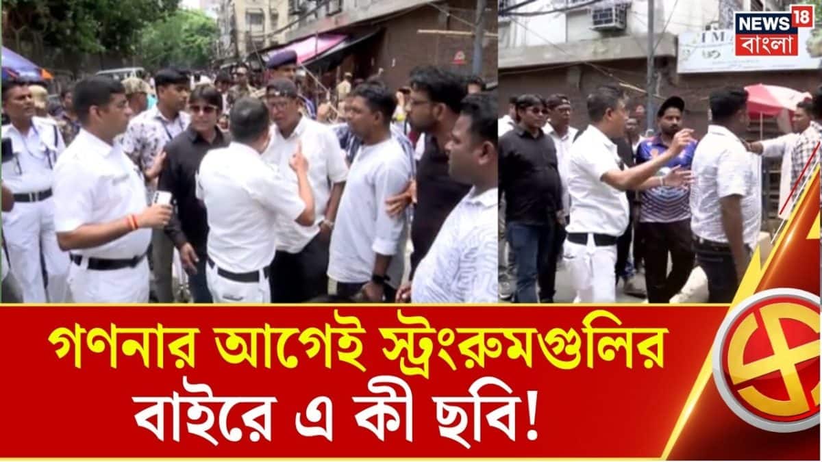 Bengal Election 2026 LIVE | স্ট্রংরুমের সামনে তুলকালাম! গণনার আগেই যা ...