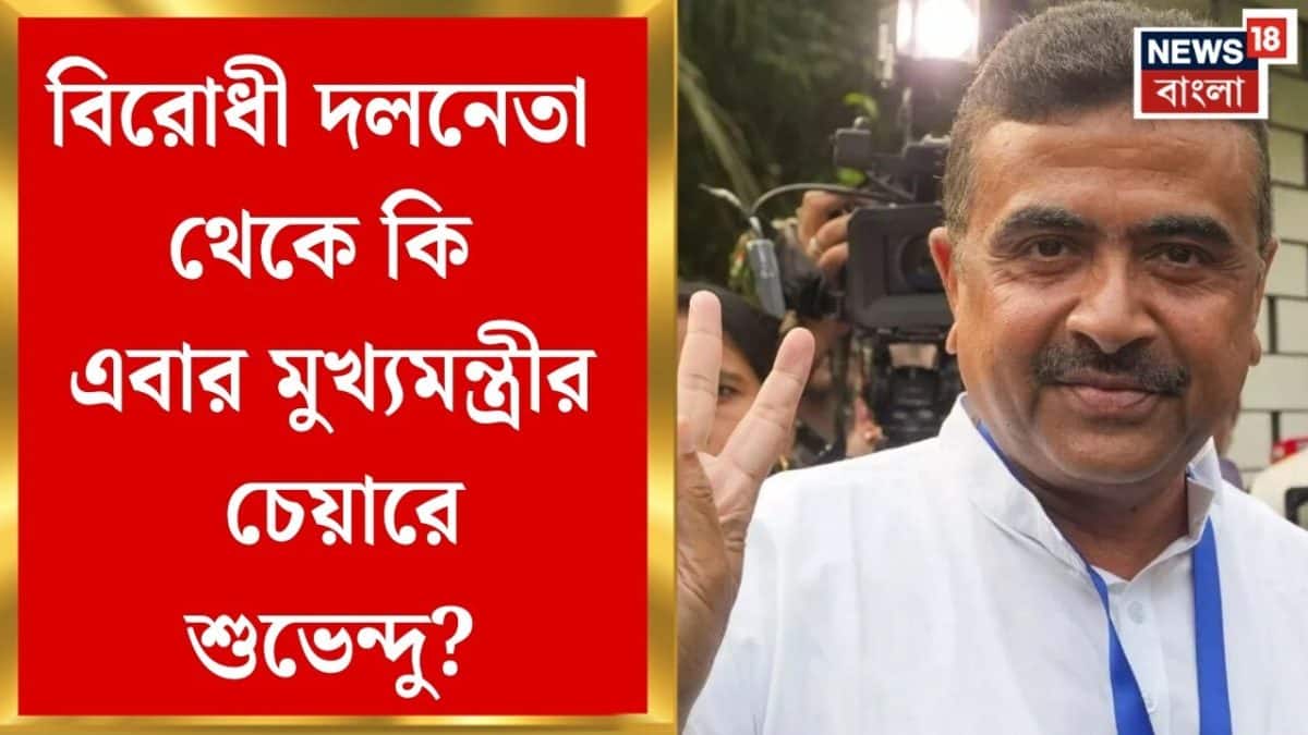 Suvendu Adhikari| জমি অধিগ্রহণ বিরোধী আন্দোলন থেকে ছাব্বিশের ভোটযুদ্ধ ...