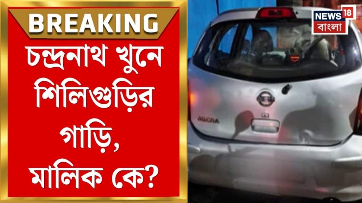 Suvendu Adhikari | দুস্কৃতীদের গাড়ি শিলিগুড়ির, মালিক কে? বড় তথ্য ...