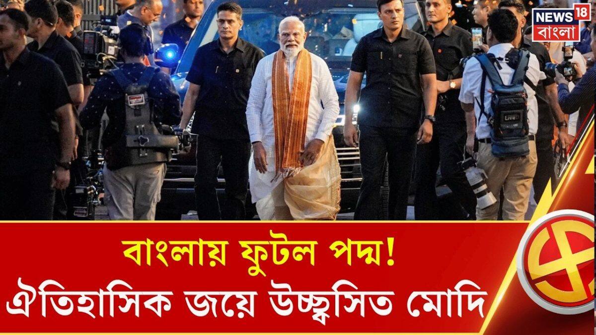 Narendra Modi | বঙ্গজয়ের পরই দিল্লির বিজেপি সদর দফতরে মোদির গ্র্যান্ড ...