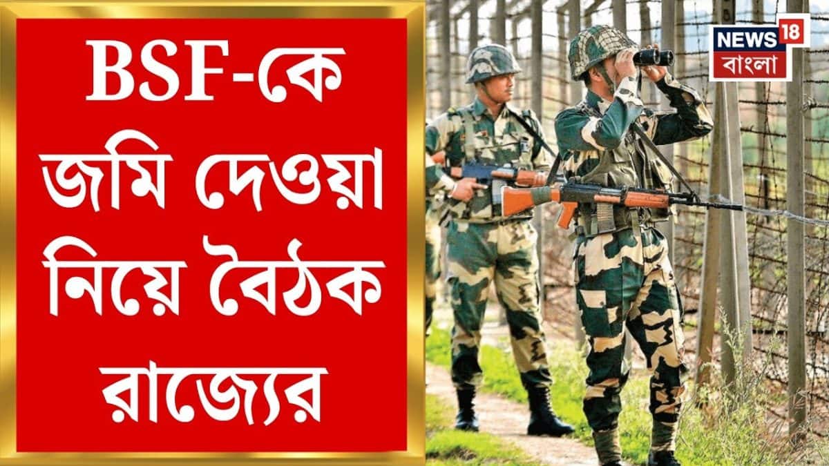 CM Suvendu Adhikari | কাঁটাতার ঘিরে বড় পদক্ষেপ! BSF-কে জমি হস্তান্তর ...