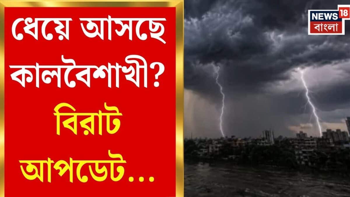 Weather News Today | বর্ষার আগমনে বদল আকাশে, আন্দামান-বঙ্গোপসাগরে ...