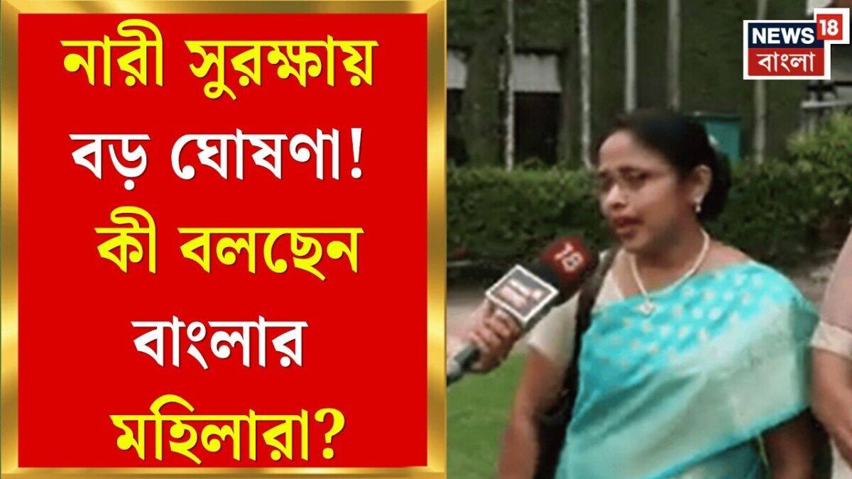 BJP News | মহিলাদের সুরক্ষা নিয়ে স্পষ্ট বার্তা নারী ও ...