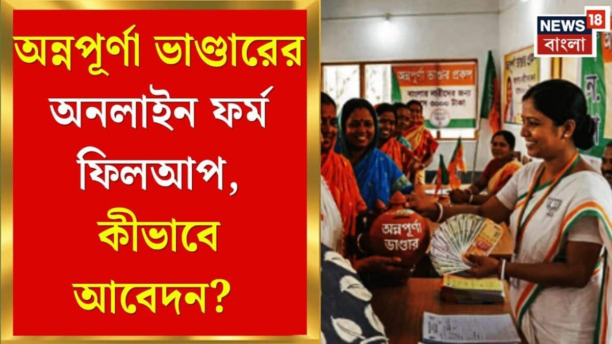 Annapurna Bhandar | মাসে ৩০০০ টাকা! জুনেই চালু হচ্ছে ‘অন্নপূর্ণা ...