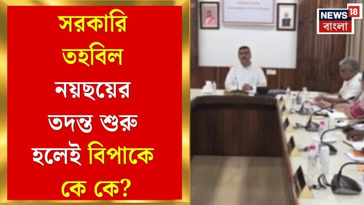 West Bengal News | প্রাতিষ্ঠানিক দুর্নীতি-কাটমানির অভিযোগে তদন্তে কমিটি ...