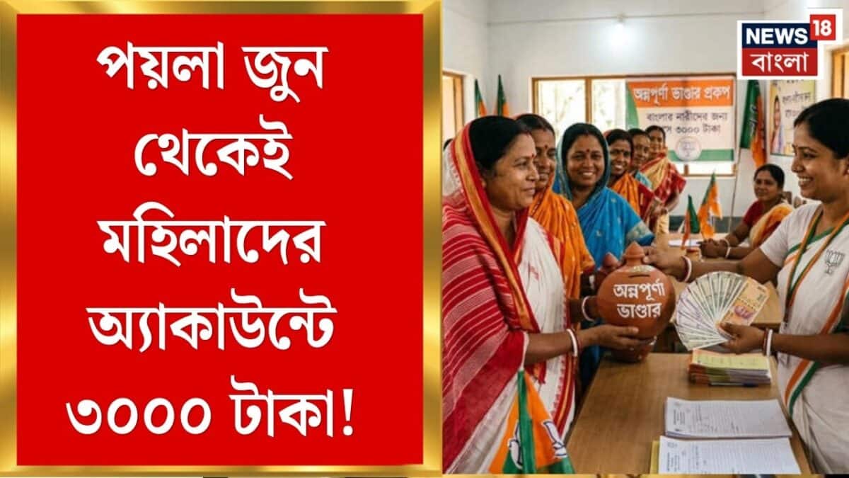 Annapurna Bhandar | পয়লা জুন থেকেই বাংলায় চালু অন্নপূর্ণা ভাণ্ডার ...