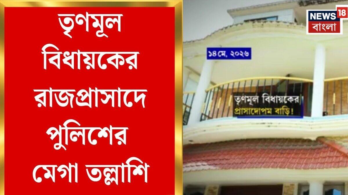 TMC News | ডেবরার পর এবার বিষ্ণুপুরের তৃণমূল বিধায়কের বিলাসবহুল ...