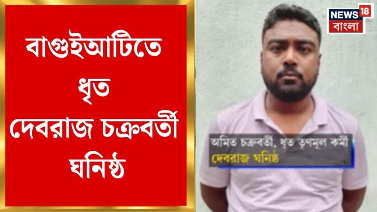 Debraj Chakraborty | প্রোমোটারকে মারধর-হুমকির অভিযোগ, তৃণমূল কর্মী অমিত ...