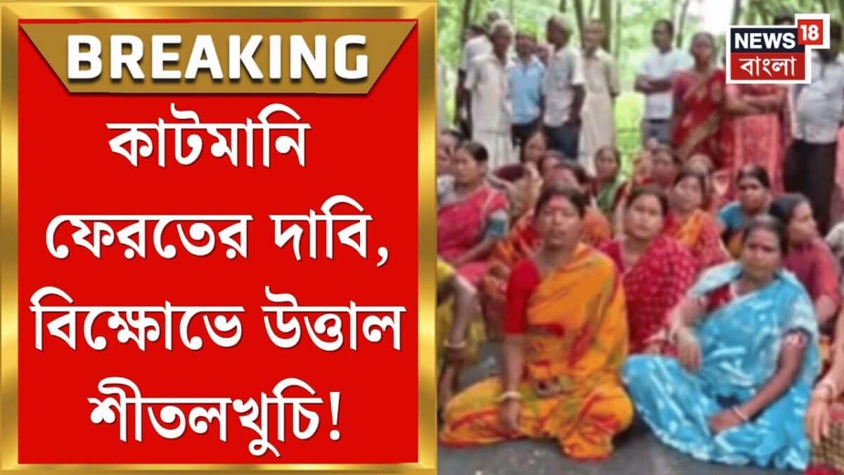 Coochbehar News | বাংলা আবাসের নামে কাটমানি নেওয়ার অভিযোগ, তৃণমূল ...