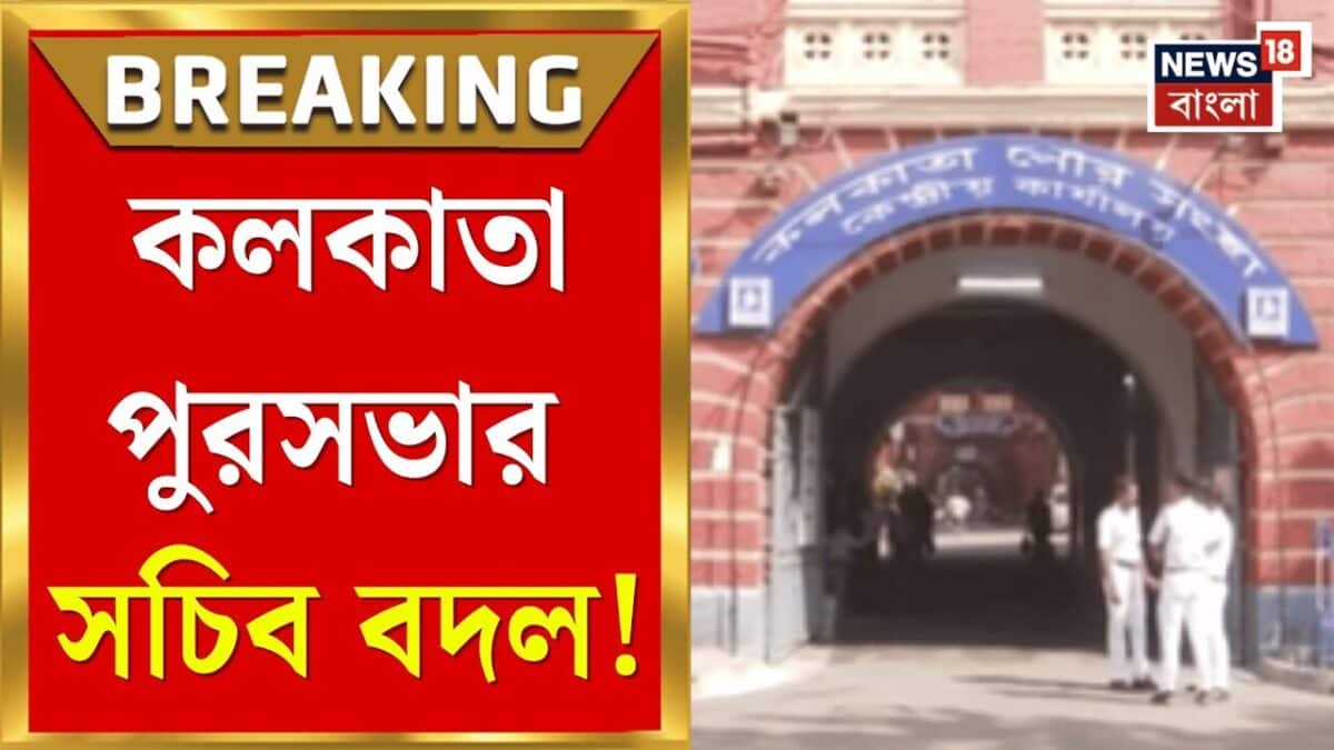 Kolkata Municipal Corporation | কলকাতা পুরসভার সচিব স্বপনকুমার কুণ্ডুর ...