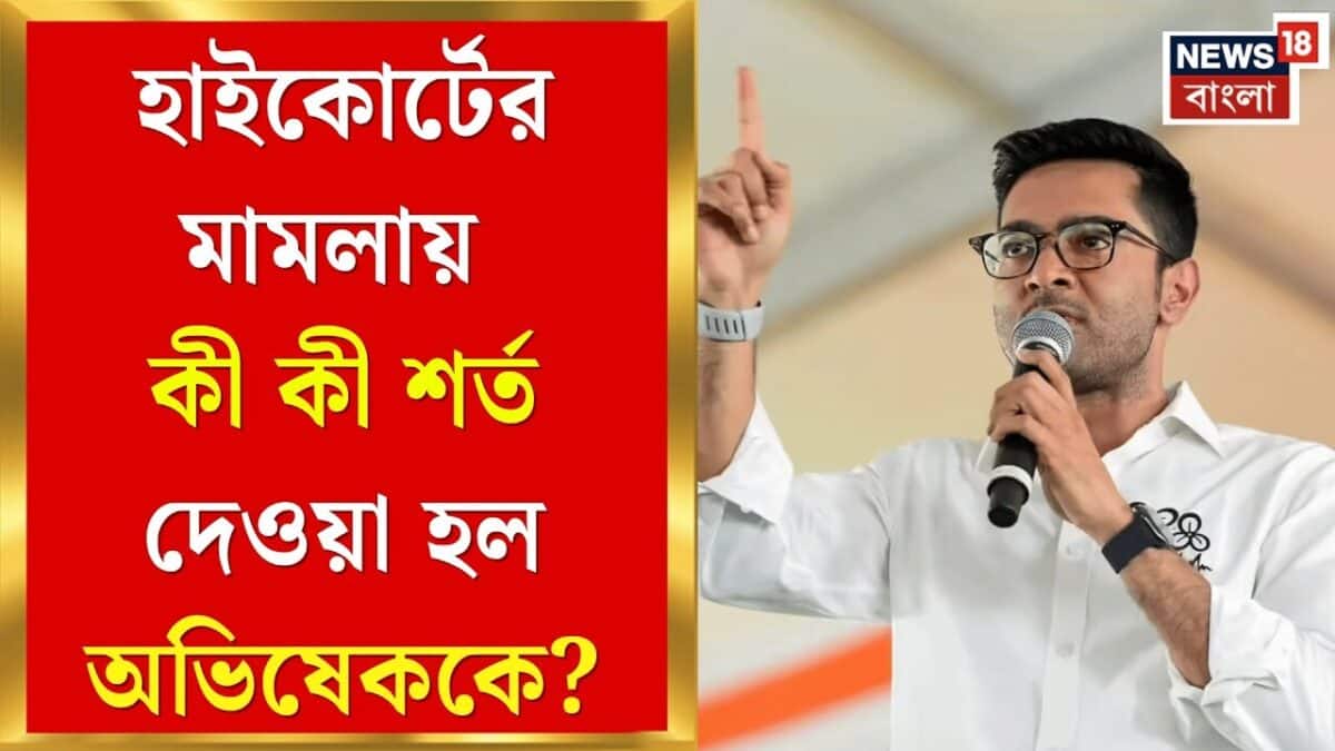 Abhishek Banerjee | রক্ষাকবচ দিলেও অভিষেককে নীতি শিক্ষা কলকাতা ...