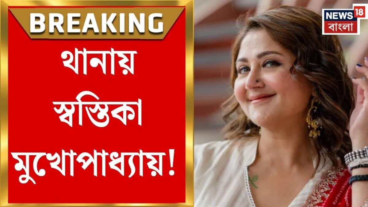 Swastika Mukherjee | গড়িয়াহাট থানায় হাজিরা স্বস্তিকার, এড়ালেন ...
