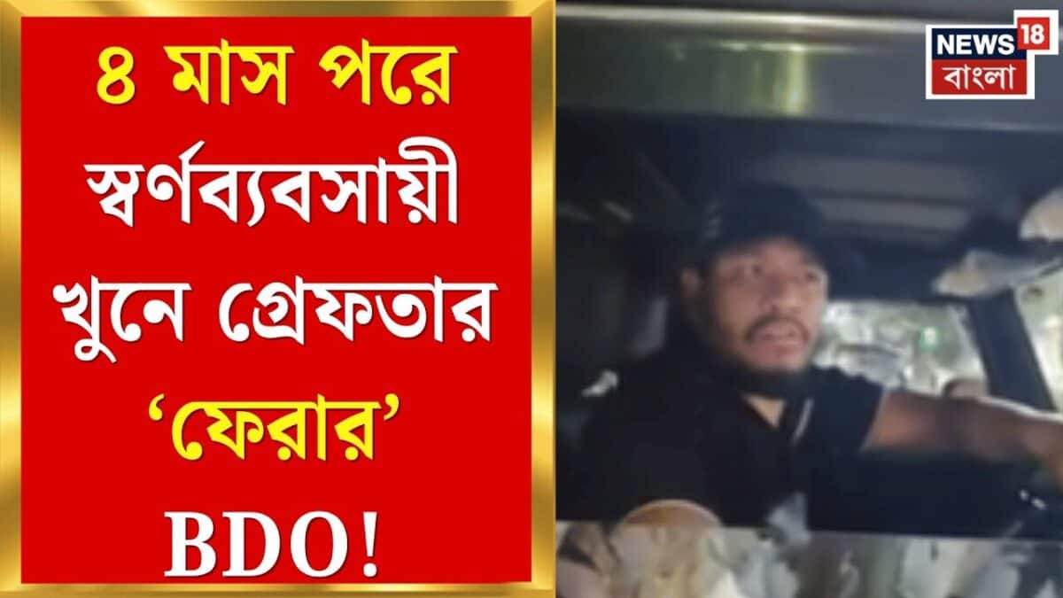 Prasanta Barman News | কলকাতায় গ্রেফতার রাজগঞ্জের অপসারিত বিডিও ...