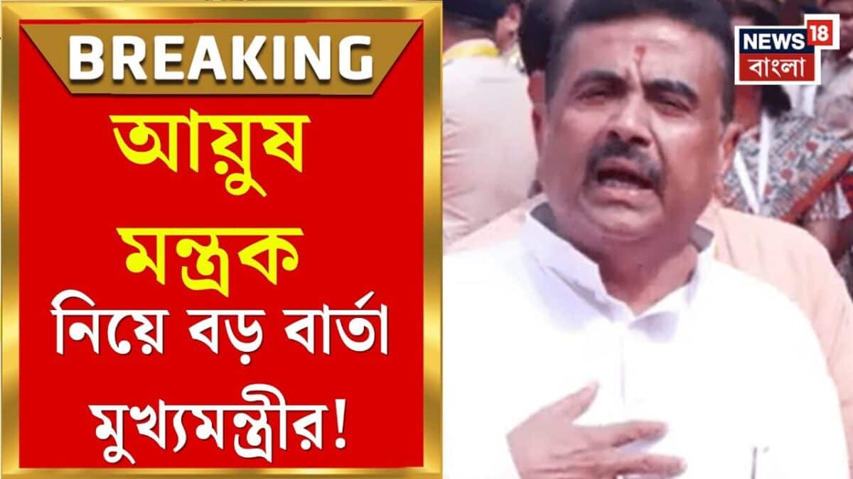 Suvendu Adhikari | কল্যাণীতে উন্নয়ন পর্যালোচনা বৈঠকে Swastya Sathi ...