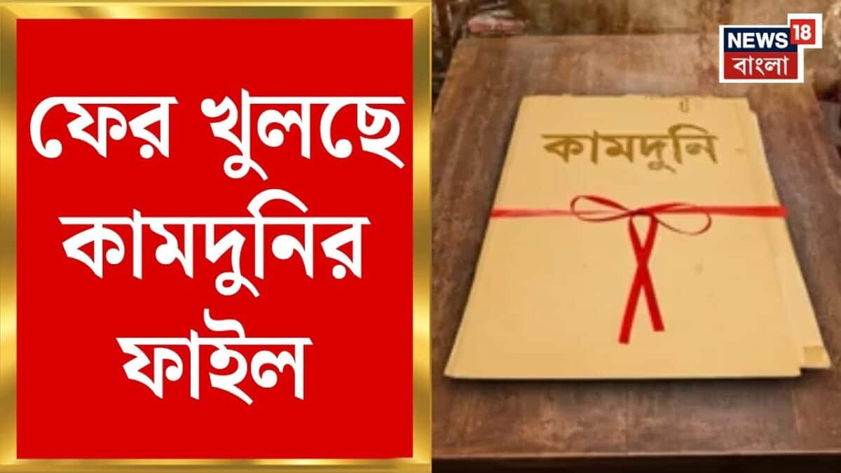 Kamduni Case | পালাবদলের পর ফের আলোচনায় কামদুনি কাণ্ড | জনতার দরবারে ...
