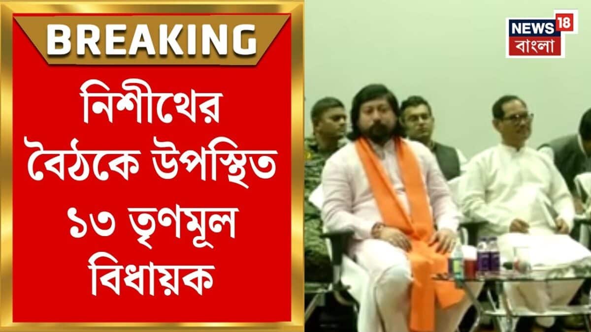 Nisith Pramanik News | উত্তরবঙ্গে নিশীথের বৈঠকে প্রাক্তন মন্ত্রী গোলাম ...