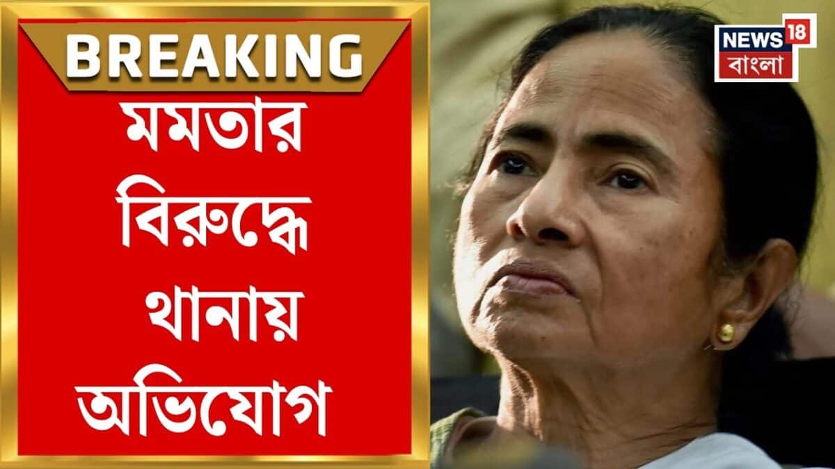 Mamata Banerjee | Siliguri সাইবার ক্রাইমে মমতা বন্দ্যোপাধ্যায়ের ...