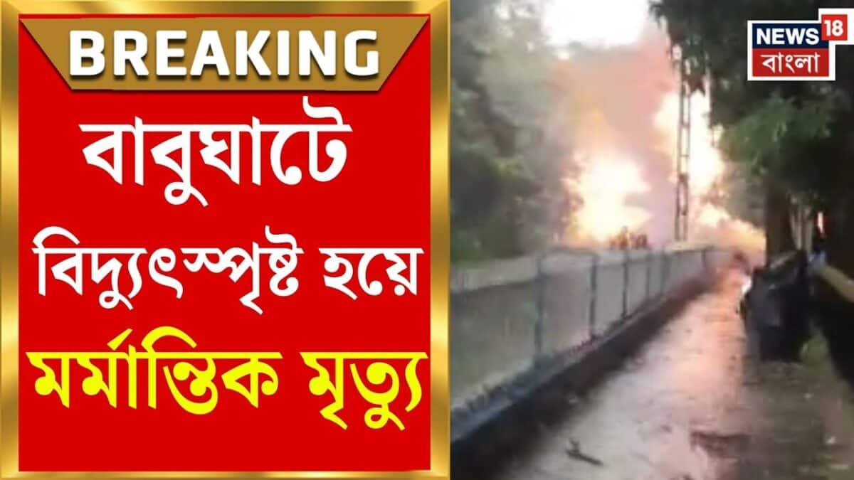 Kolkata storm death news | Babughat-এ ঝড়ের তাণ্ডবে ট্র্যাজেডি ...