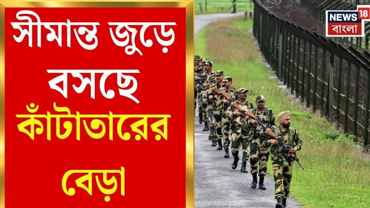 Border Fencing Update | অনেক জায়গায় নেই কাঁটাতার,জমি পেয়েই বেড়া ...