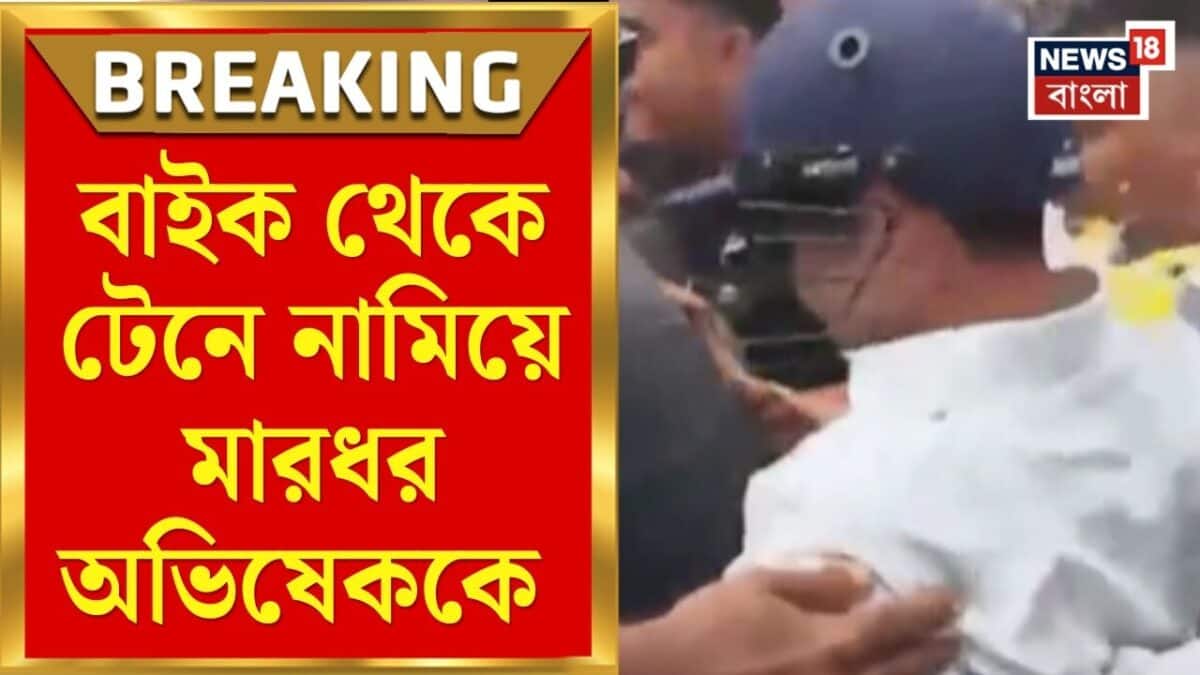 Abhishek Banerjee | সোনারপুরে বাইক থেকে টেনে নামিয়ে মারধর অভিষেককে ...