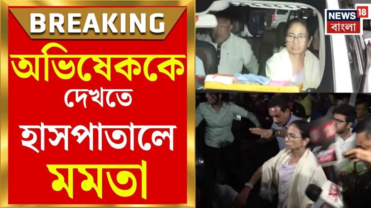 Abhishek Banerjee | ক্ষোভের মুখে তৃণমূল সাংসদ, অভিষেককে দেখতে হাসপাতালে ...
