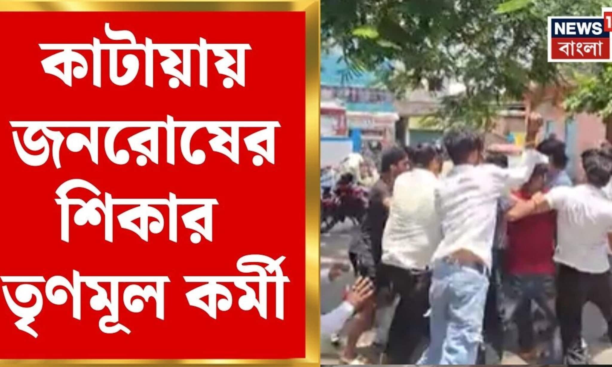 Katwa News | কাটোয়ায় ২ তৃণমূল নেতাদের কোর্টে পেশের সময়ে লক্ষ করে ডিম ...
