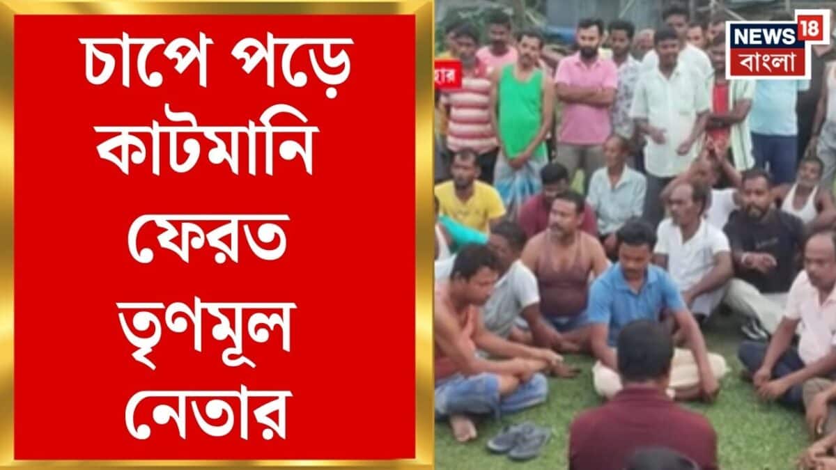 Mathabhanga News | চাপে পড়ে কাটমানি ফেরত! মাথাভাঙায় তৃণমূল নেতাকে ...