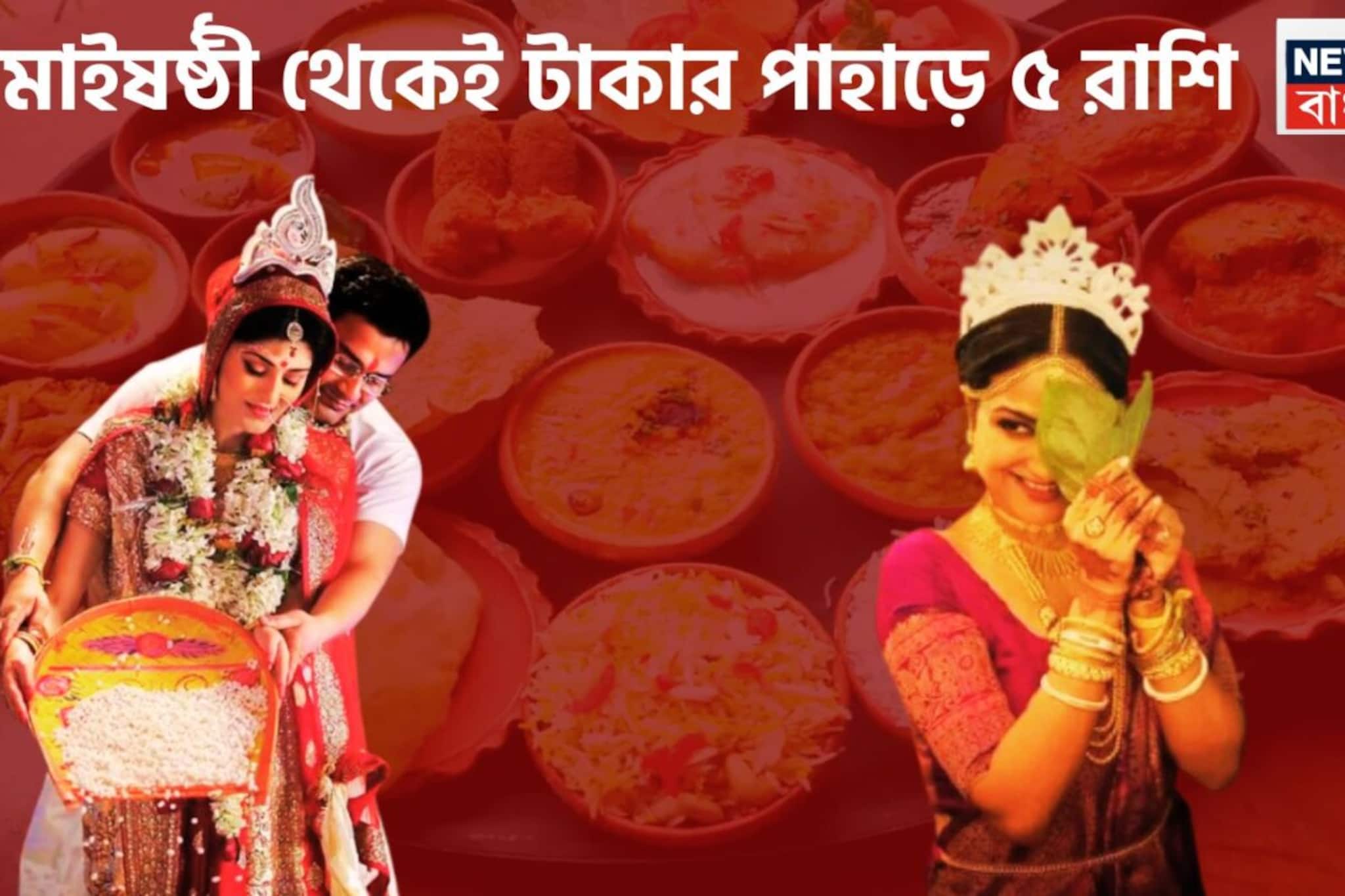 Jamai Sasthi News In Bangla: Jamai Sasthi Latest News, Jamai Sasthi ...