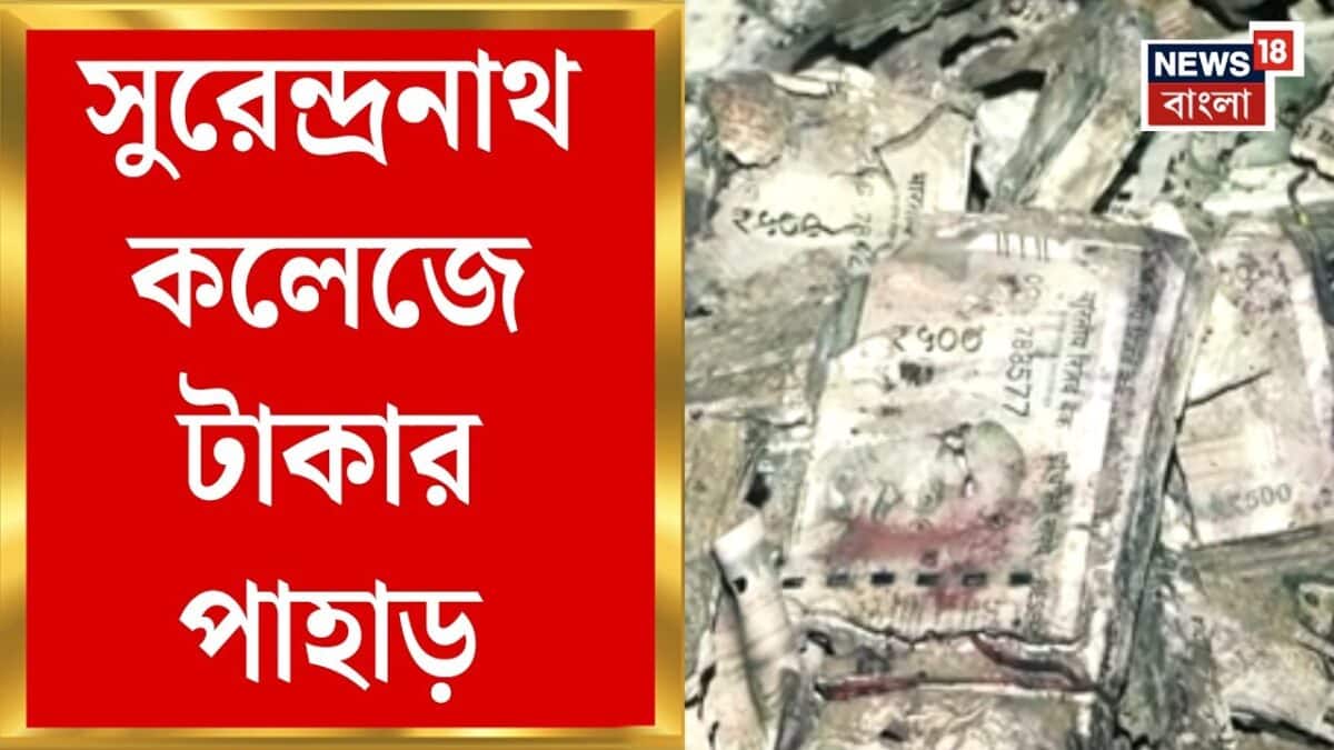 Surendranath College | সুরেন্দ্রনাথ কলেজে টাকার পাহাড়, ইউনিয়ন রুমে ...