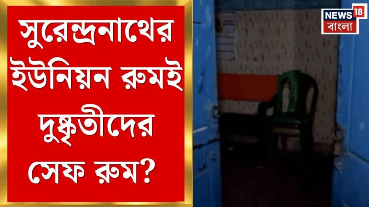 Surendranath College | সুরেন্দ্রনাথ কলেজের ইউনিয়ন রুমে দুষ্কৃতীদের ...