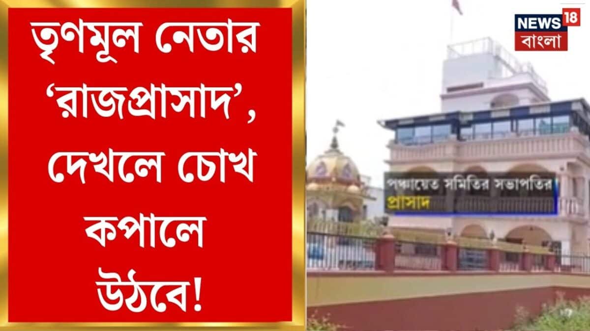 TMC News | Panskuয় পম্পা সাঁতরা রাউতের পেল্লাই বাড়ি, খবরের জেরে ...