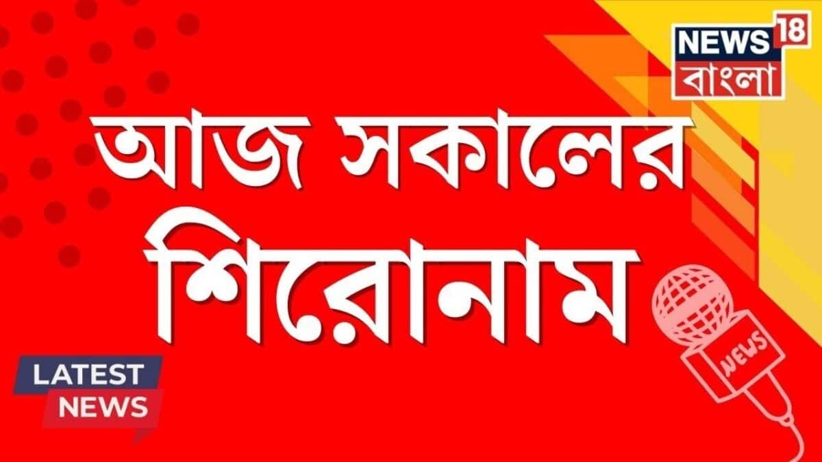 Morning Headlines | Surendranath College এর উনিয়ন রুম থেকে উদ্ধার ...