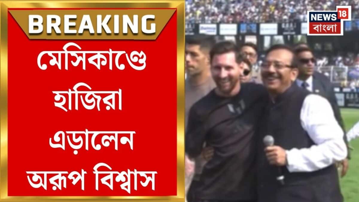 Arup Biswas | Messiকাণ্ডে আজ তলব Bidhannagar দক্ষিণ থানার, অসুস্থতার ...