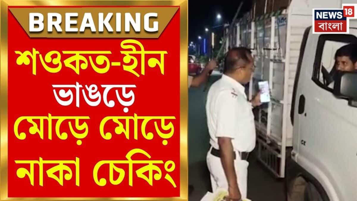 Bhangar Police Security | Saokat-র গ্রেফতারির পর ভাঙড়ে কড়া নজরদারি ...